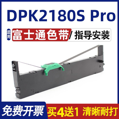 适用富士通Fujitsu DPK2180S Pro色带 打印机色带架 内含芯 墨盒