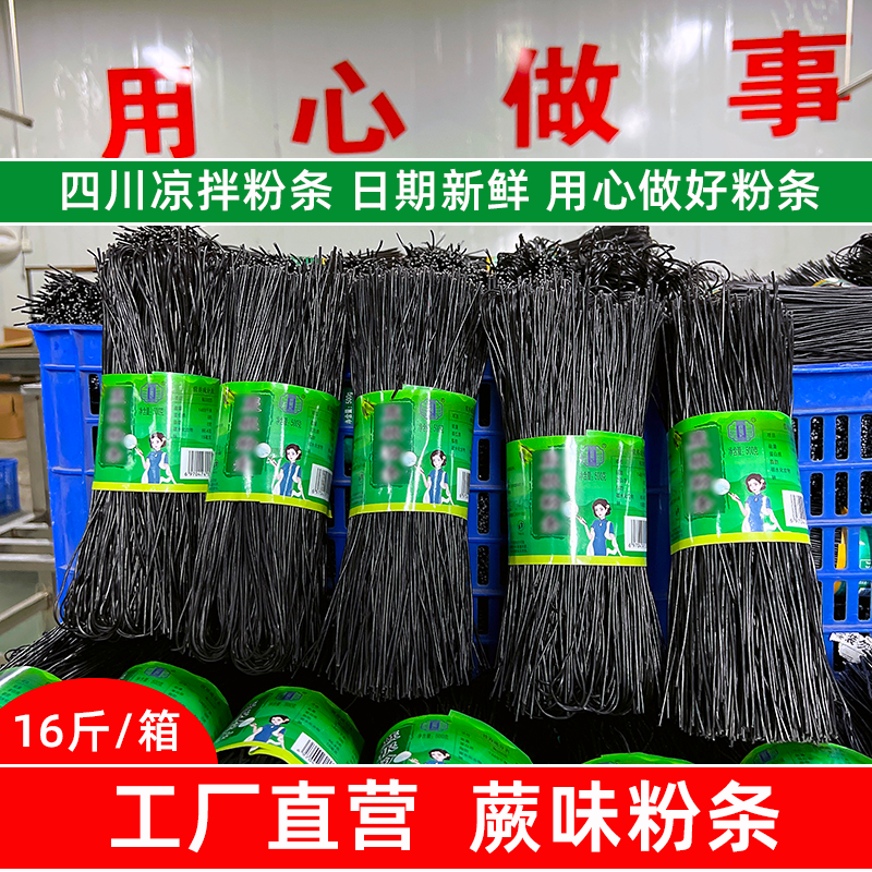 工厂直营 四川蕨味粉条一箱16斤凉拌粉丝凉菜店餐饮商用火锅食材
