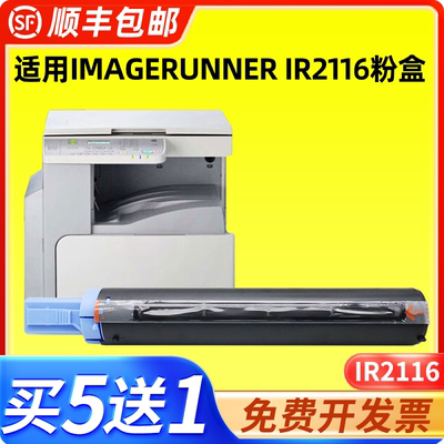 适用佳能ir2116粉盒 科宏canon imageRUNNER ir2116激光打印机硒鼓易加粉晒鼓西鼓息鼓一体复印机碳粉墨粉