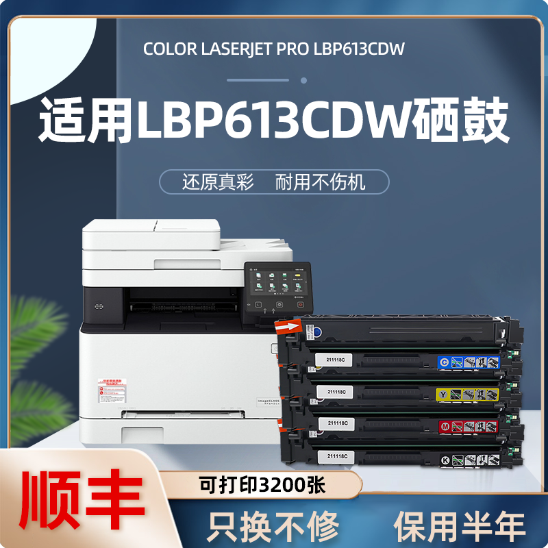 适用佳能lbp613cdw硒鼓 科宏适用canon imageCLASS lbp613cdw彩色激光打印一体机墨盒易加粉晒鼓息鼓西鼓碳粉_虎窝淘
