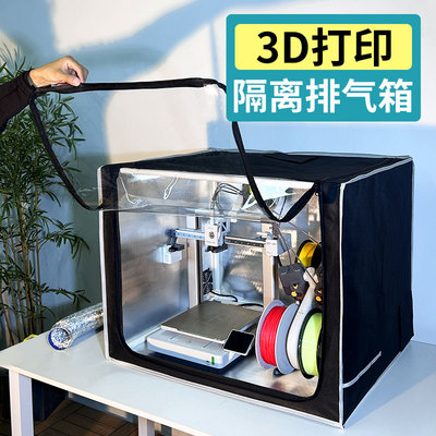 打印机隔离乙醛气味罩子拓竹a1
