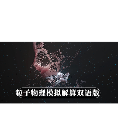 Blender插件 Molecular + Plus 1.17.20超赞分子粒子物理模拟解算