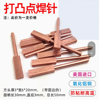 3*6*50氧化铝铜点焊机