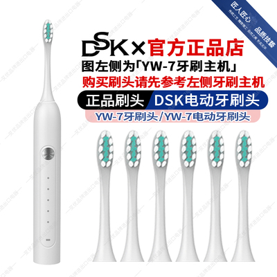 dsk牙刷头官方正品yw7电动牙刷头