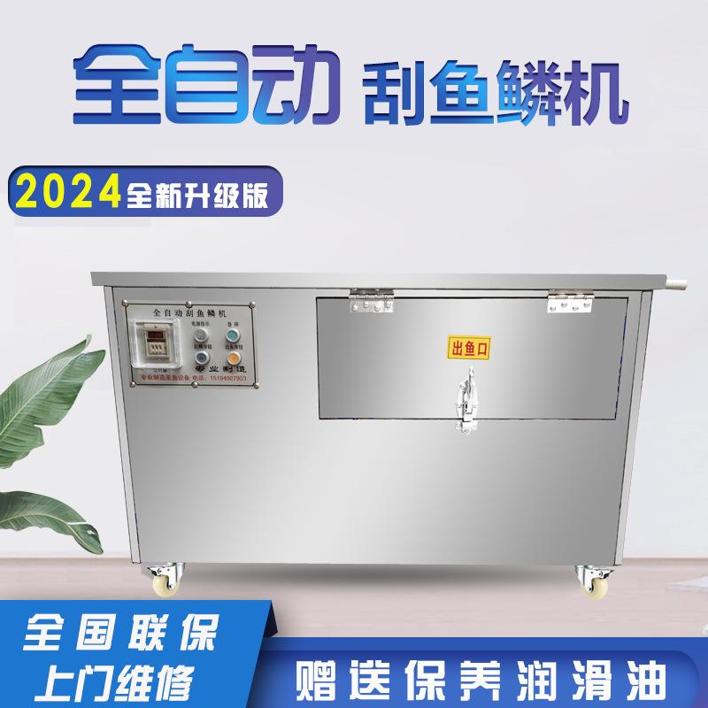 杀鱼机器全自动鲫鱼切鱼片全自动一体破鱼去鳞机商用刮鱼鳞大型