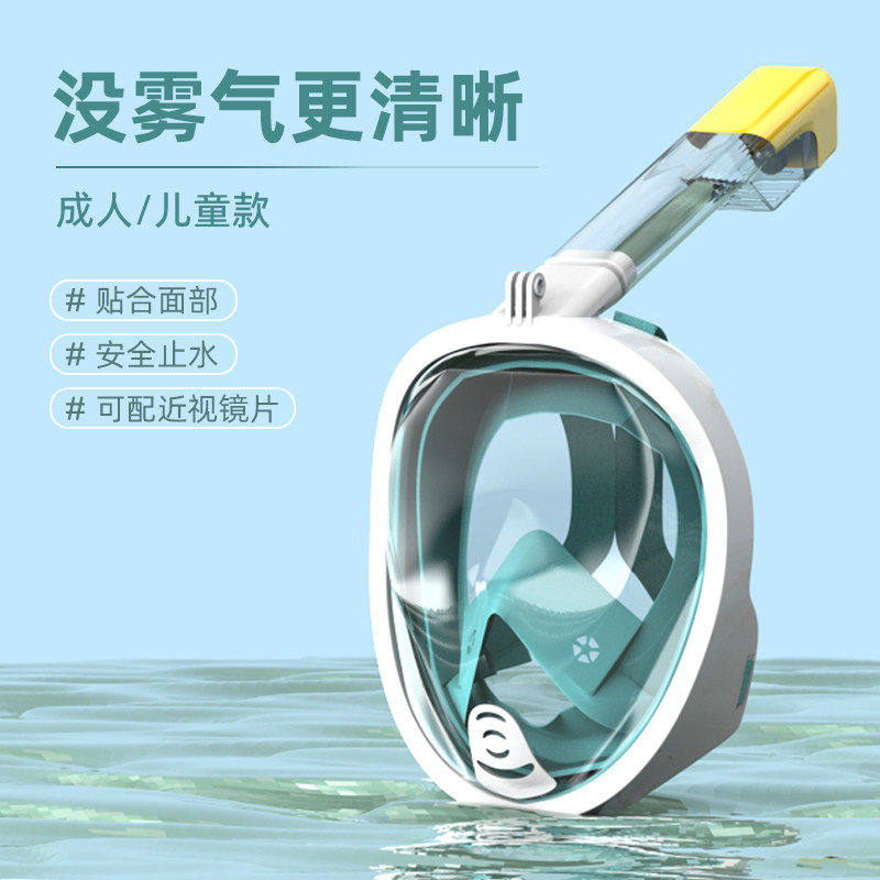 游泳潜水面罩水下浮潜面罩装备儿童成人游泳全脸防雾眼面镜可呼吸