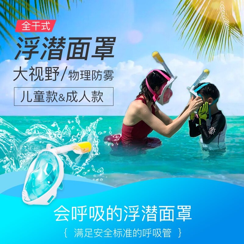 游泳潜水面罩浮潜面罩防雾潜水镜全脸水下呼吸管全干式专业装备