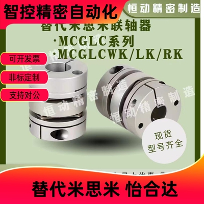 联轴器MCGLCWK-D16205