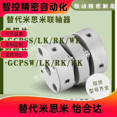 替代米S米联轴器GCPSS GCPSSLK/RK/WK  GCPSW GCPSWLK/RK/WK