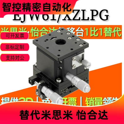 EJW61-40/60/80 X水平面Z轴手动位移台XZLPG40/60/80手动滑台XZ轴