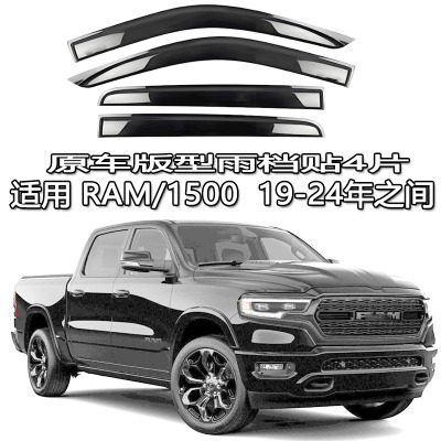 适用DODGE RAM 1500皮卡雨眉车窗雨档导流板霸王龙公羊TRX DT