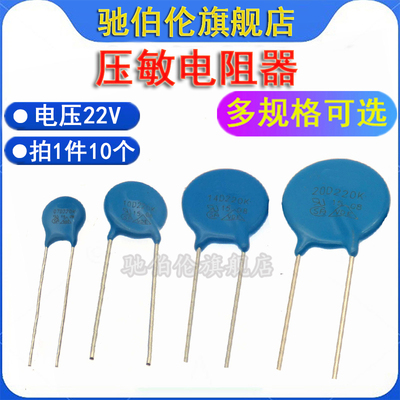 压敏电阻 07D220K 10D220K 14D220K 20D220K 电压22V 220KD14