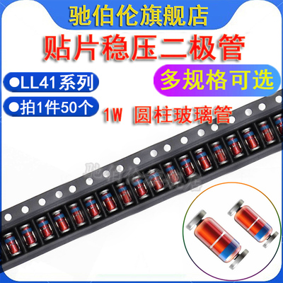 1W贴片稳压二极管圆柱玻璃管