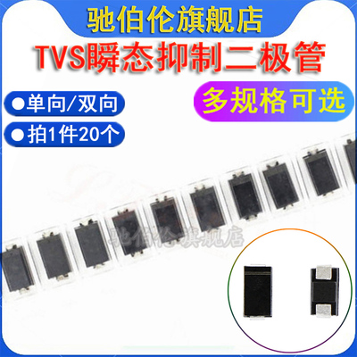 贴片TVS二极管 SMAJ24A 单向 SMAJ24CA 双向 SMA 400W 瞬态抑制