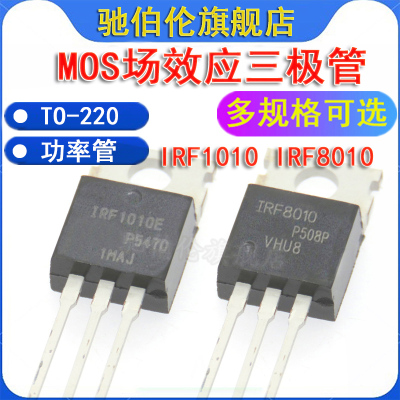 MOS场效应管IRF1010E