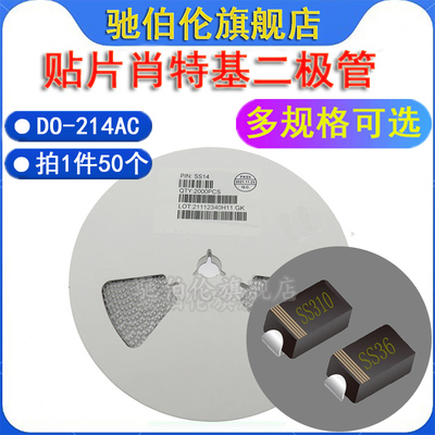 SMA贴片肖特基二极管 SS110 SS210 SS310 SS510 SR1100 2100 3100