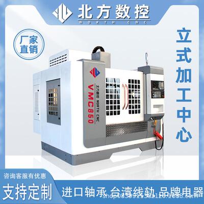立式加工中心VMC850四轴五轴加工中心电脑锣立式铣床数控机床