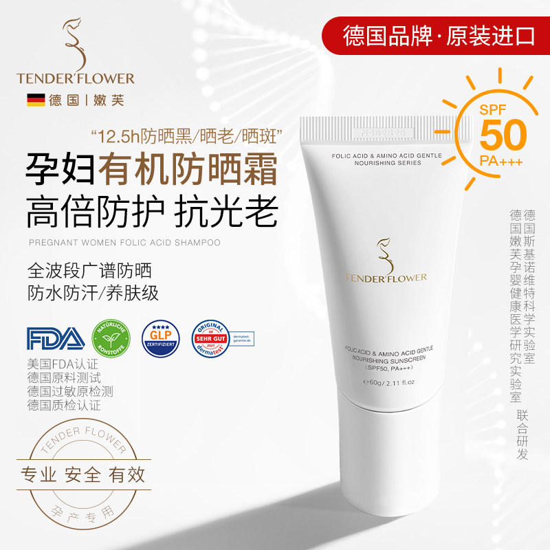 德国嫩芙进口叶酸孕妇专用防晒乳霜隔离二合一孕期护肤品27年6月