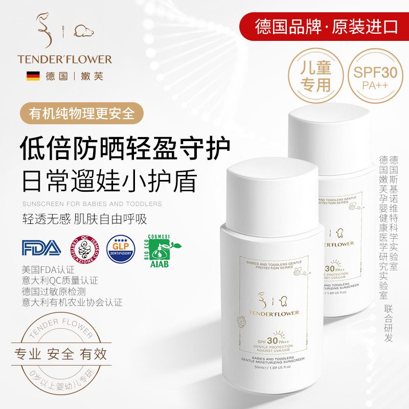 德国嫩芙儿童纯物理防晒霜婴幼儿宝宝专用SPF30日常遛娃27年6月