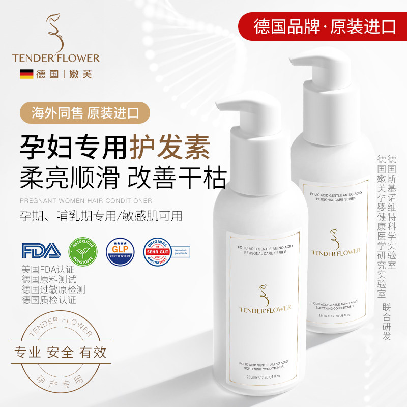德国嫩芙进口孕妇专用叶酸护发素柔顺改善毛躁干枯孕期发膜无香精