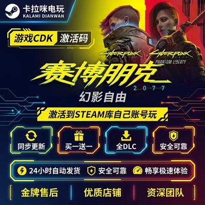 Steam赛博朋克2077全DLC激活码