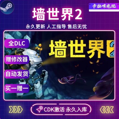 Steam正版墙世界2全DLC中文