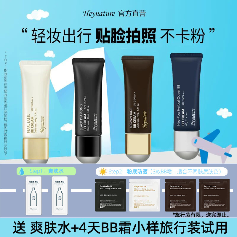 heynature/韩妮采韩国植物遮瑕防晒持久控油保湿提亮毛孔粉底bb霜