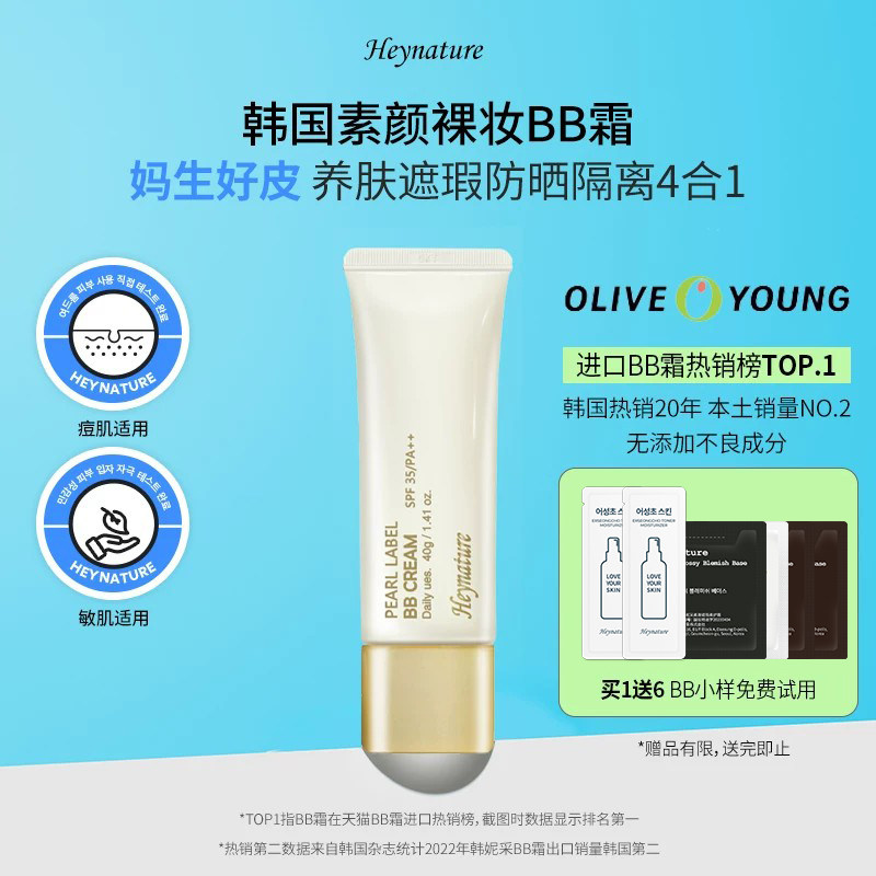heynature/韩妮采韩国含植物裸妆保湿防晒遮瑕隔离霜提亮粉底BB霜