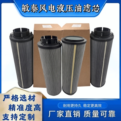 MEH1492RNTF10N/M50敏泰风电齿轮箱滤芯 1300R010BN4HC/-B4-KE50