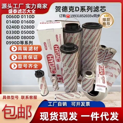 贺德克液压油滤芯 0240D010BN4HC 0110D010BN4HC 0060D010BN4HC