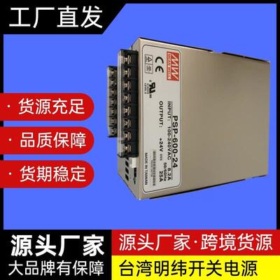 台湾电源PSP-600-24 600W24V25A遥控开/关带PFC替SP-500-24