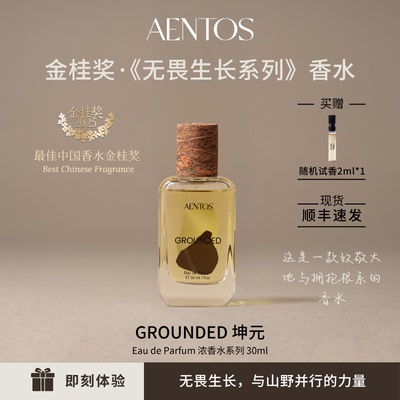 【金桂奖】AENTOS无畏生长坤元香水小众木质浓香高级送礼30ml2ml