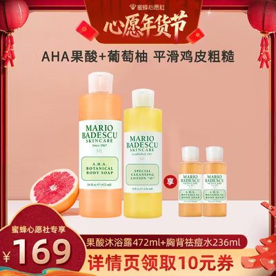 MarioBadescu果酸沐浴露