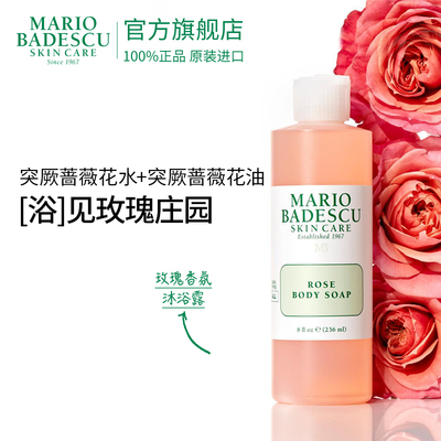 Mario Badescu玫瑰沐浴露沐浴液清洁236ml
