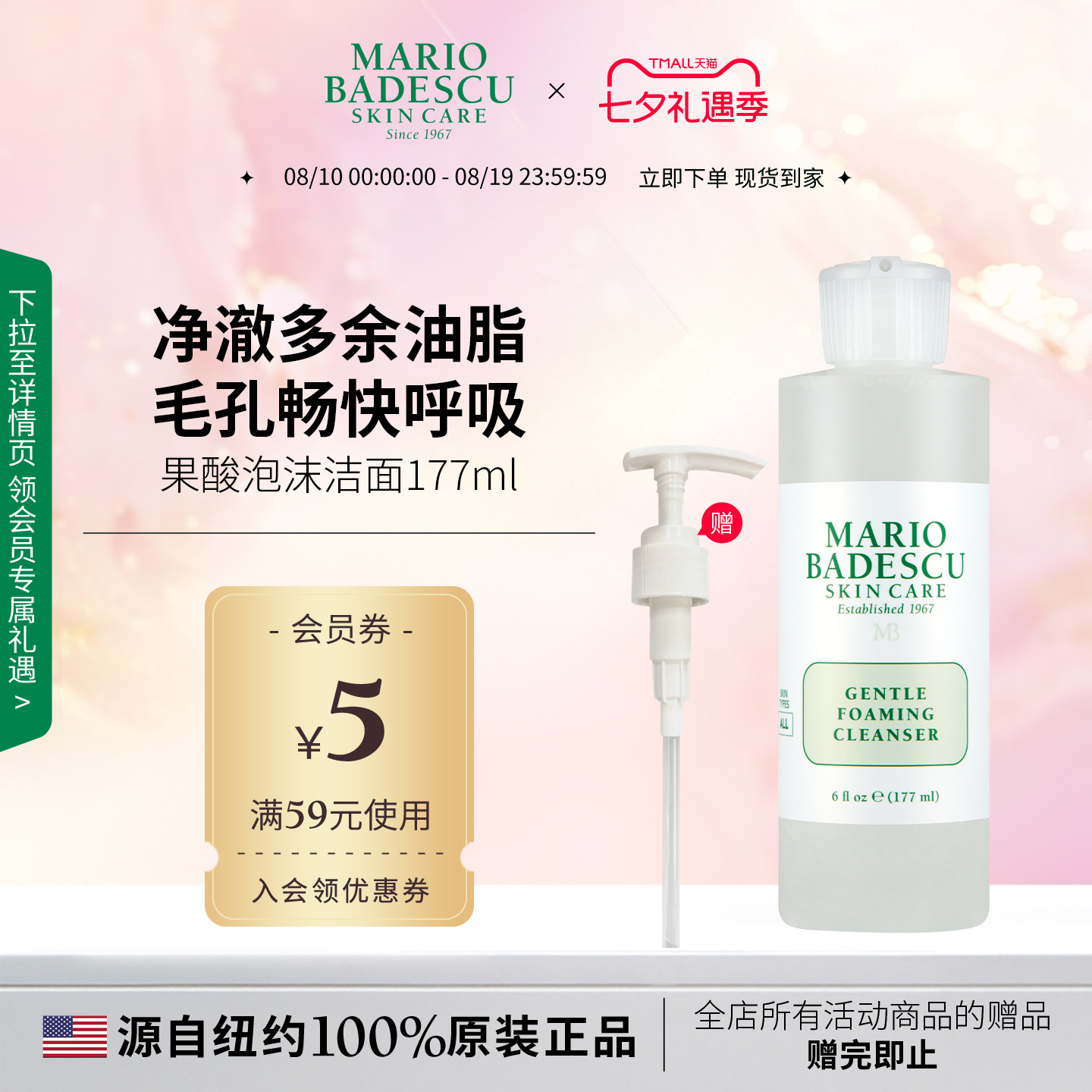 Mario Badescu果酸洗面奶深层清洁洁面乳温和植萃177ml