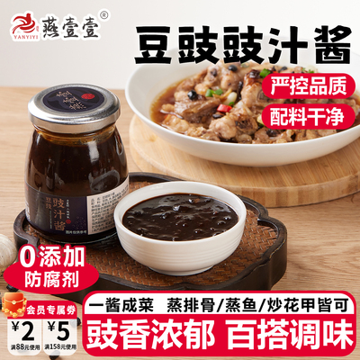 燕壹壹豆豉酱正宗阳江豆豉调味酱
