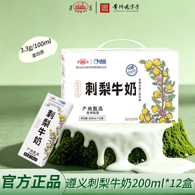 贵州刺梨牛奶200ml*12盒整箱装