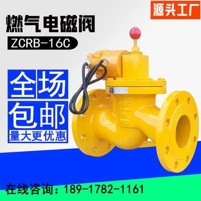 防爆燃气天然气电磁阀ZCRB常开阀