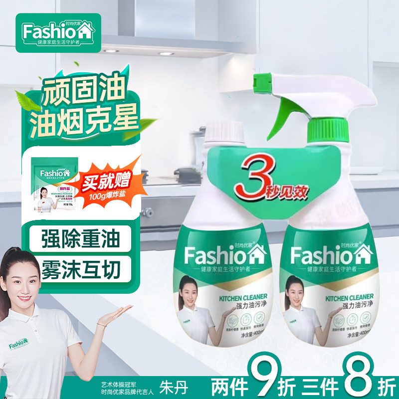 时尚优家油污净厨房抽油烟机强力清洁剂泡沫型去顽固油污净神器