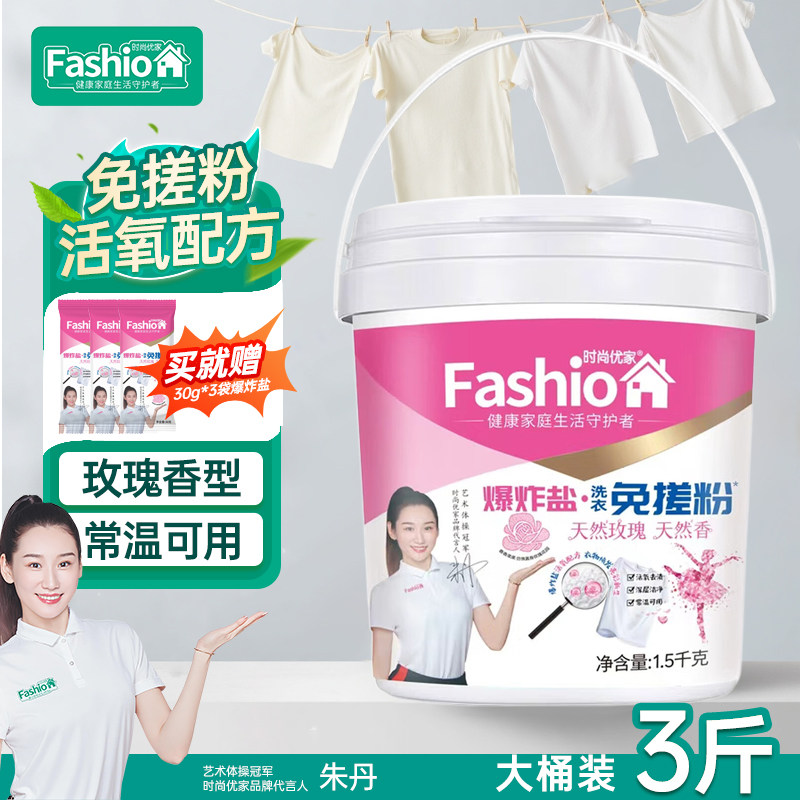 时尚优家冷水爆炸盐免搓粉去渍去黄校服净彩色白衣服活氧泡洗粉