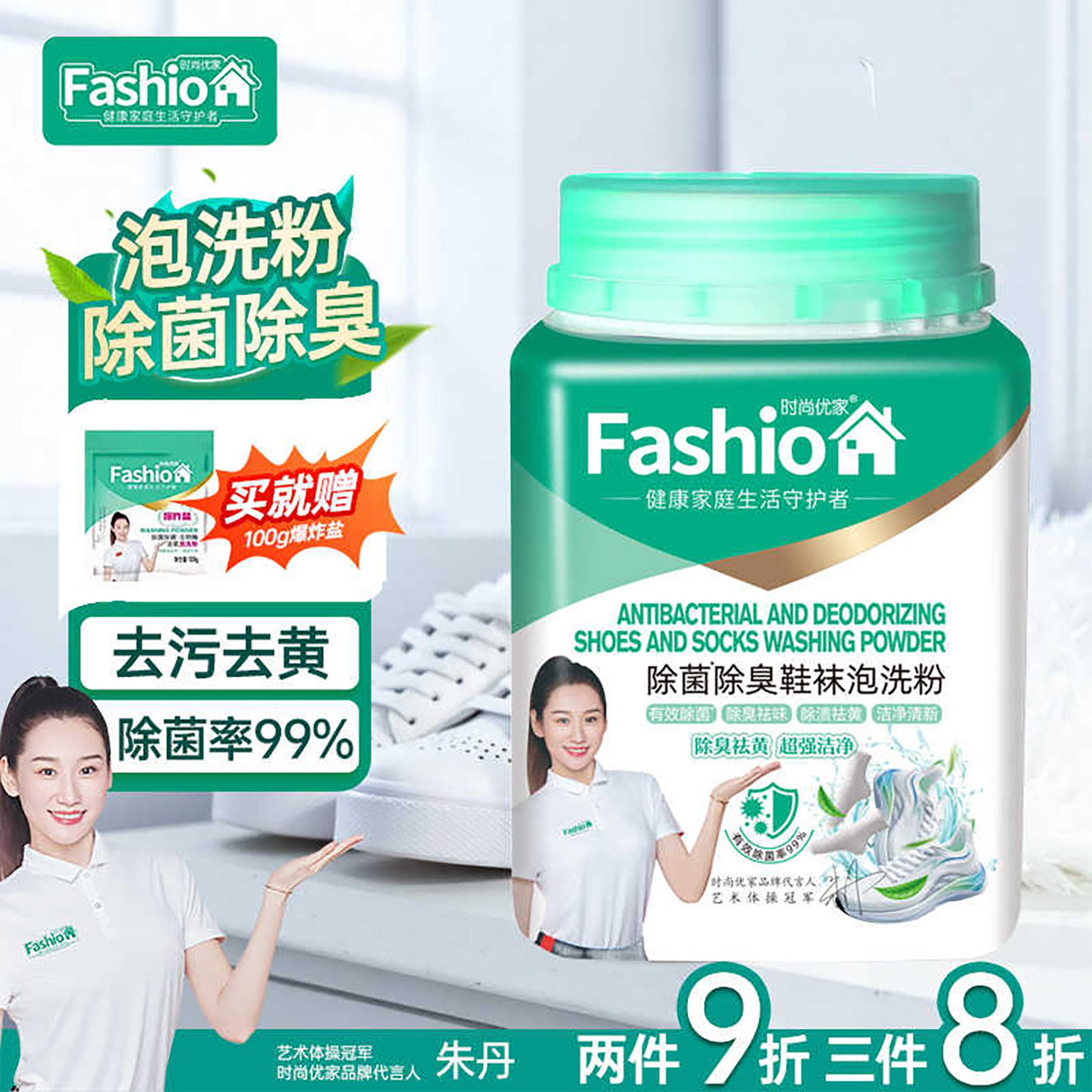 时尚优家除菌除臭鞋袜泡洗粉运动鞋球鞋去渍去黄小苏打洗衣粉