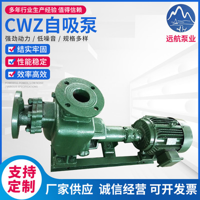 CWZ自吸泵消防泵海水自吸船用泵自吸泵排污CWZ型船用自吸离心泵