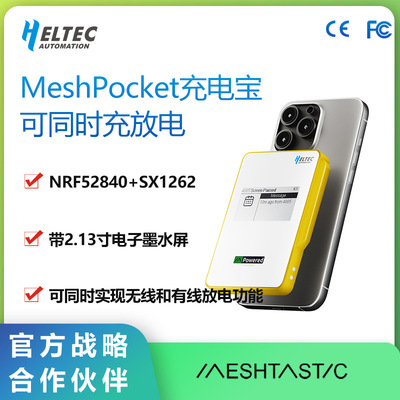 Meshtastic nrf52840 Qi2磁吸充电宝移动电源10000mah MeshPocket