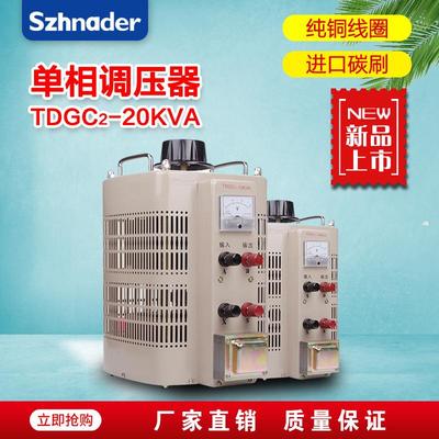 单相接触式TDC2-20KVA220V调压器0-250V/300V可调全铜线圈家电
