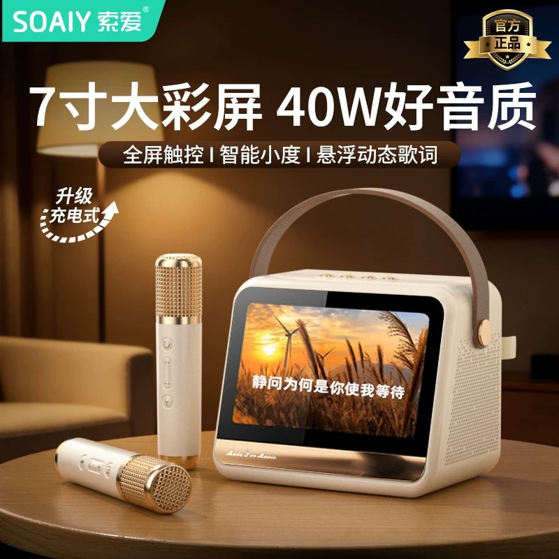 SOAIY索爱GC520Pro歌词音响唱k歌麦克风话筒一体蓝牙音箱家庭ktv