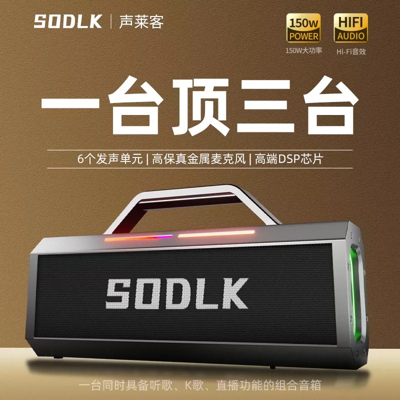 SODLK/声莱客 SOOLKS520柏林之声广场舞重低音炮蓝牙音箱K歌音响