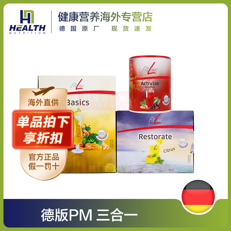 德国pm细胞营养素fitline菲莱三合一小红大白小白官方海外旗舰店_虎窝淘