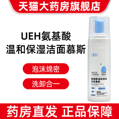 UEH氨基酸温和保湿洁面慕斯150ml洗面奶洁面乳正品旗舰店fc1