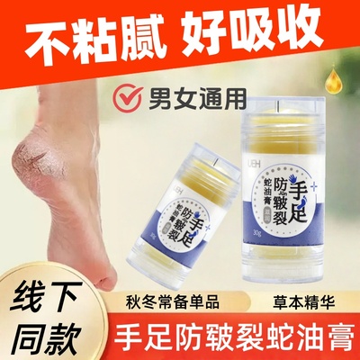 UEH手足防皲裂蛇油膏手足保湿润肤皲裂膏秋冬季男女通用正品fc8