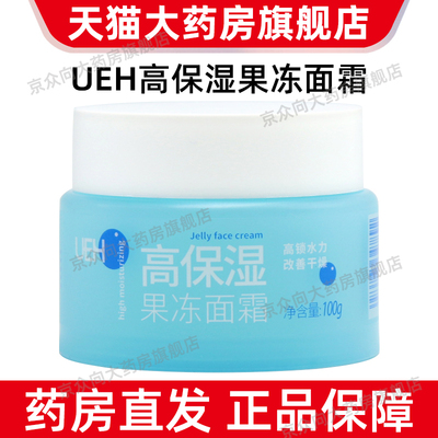 UEH高保湿果冻面霜100g男女涂抹式面霜线下同款正品旗舰店fc5